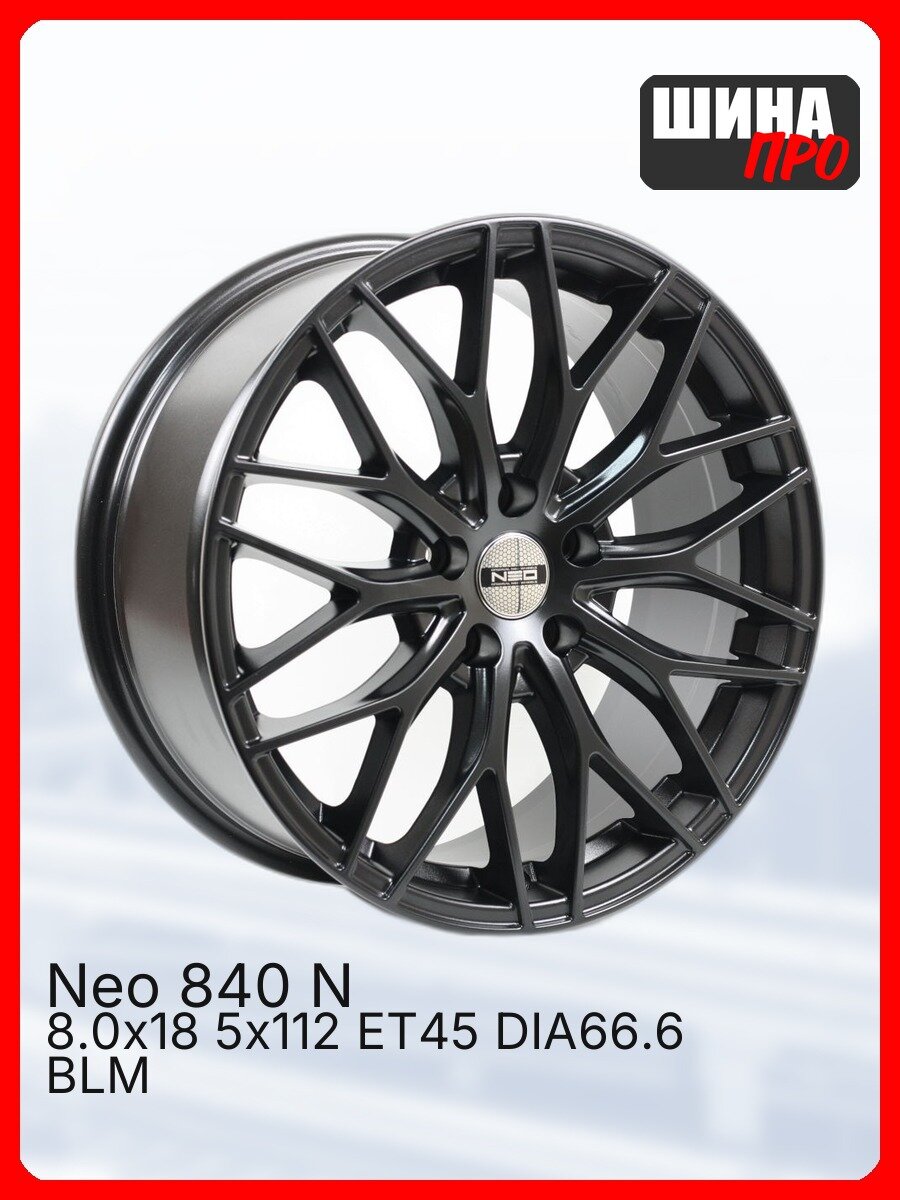 Диск литой Neo 840 N 8,0\R18 5*112 ET45 d66,6 BLM [N840-818-666-5x112-45BLM] Fb max 670 kg