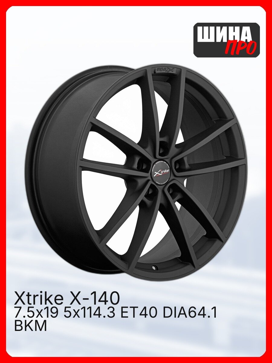 Диск литой X'trike X-140 7,5\R19 5*114,3 ET40 d64,1 BKM [14010MK] Haval F7/F7x Fb max 740 kg
