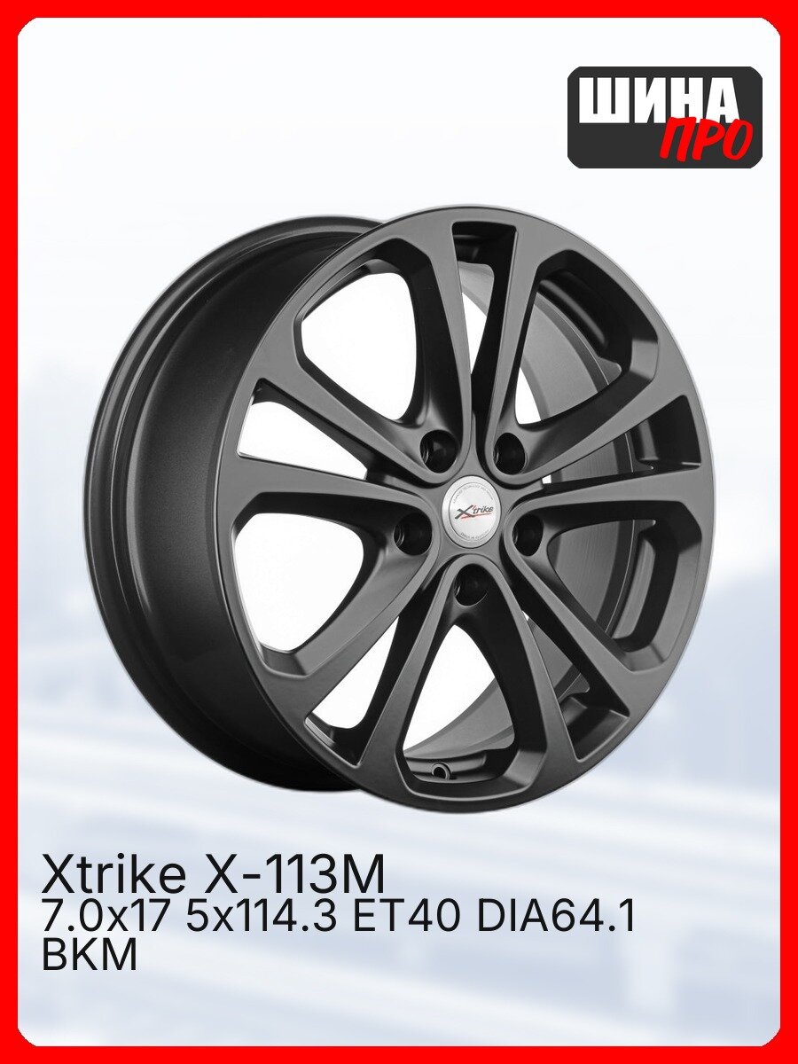 Диск литой X'trike X-113М 7,0\R17 5*114,3 ET40 d64,1 BKM [81099] Haval F7/F7x Fb max 640 kg