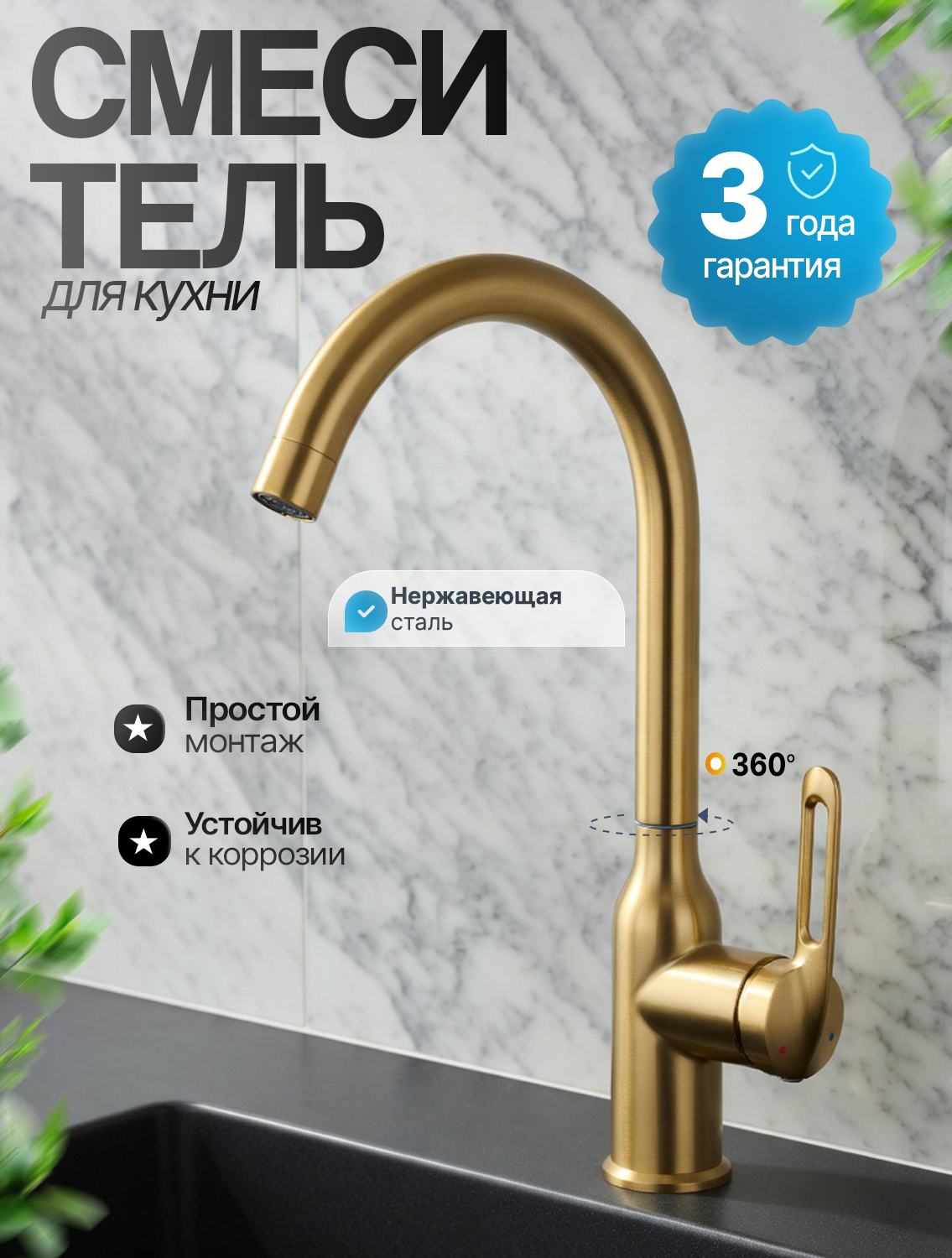 Смеситель для кухни с поворотным изливом и дизайнерской ручкой, бронзовый