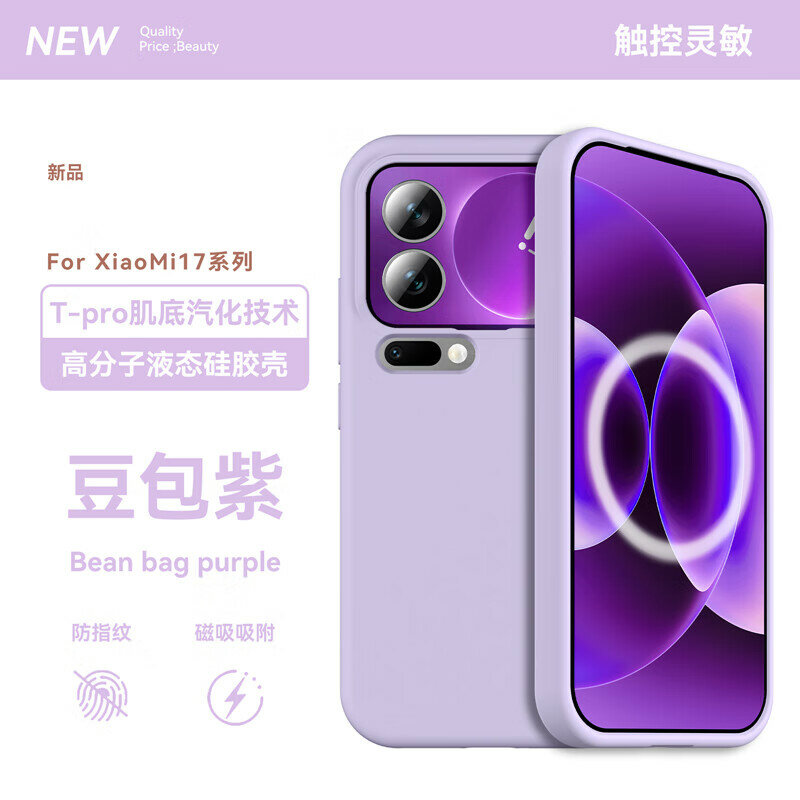 Магнитный чехол из жидкого силикона Xiaomi 17 Pro тонкий, полное покрытие, противоударный Цвет：Сливовый жидкий