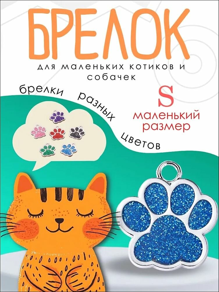 Адресник "Отпечаток лапы", для собак и кошек, металлический сплав, цвета