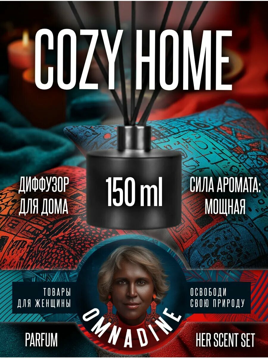 Освежитель воздуха диффузор с натуральными маслами