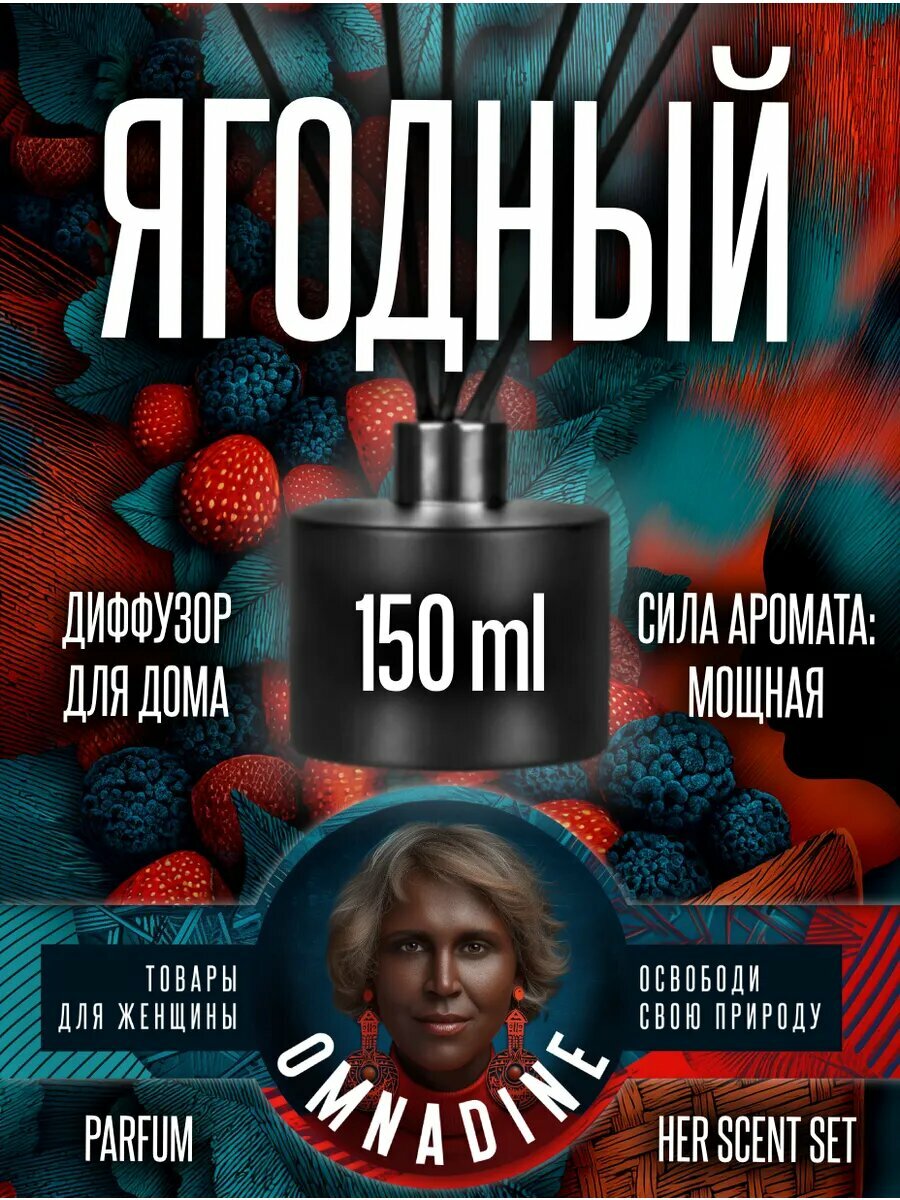 Диффузор для шкафа с ягодами