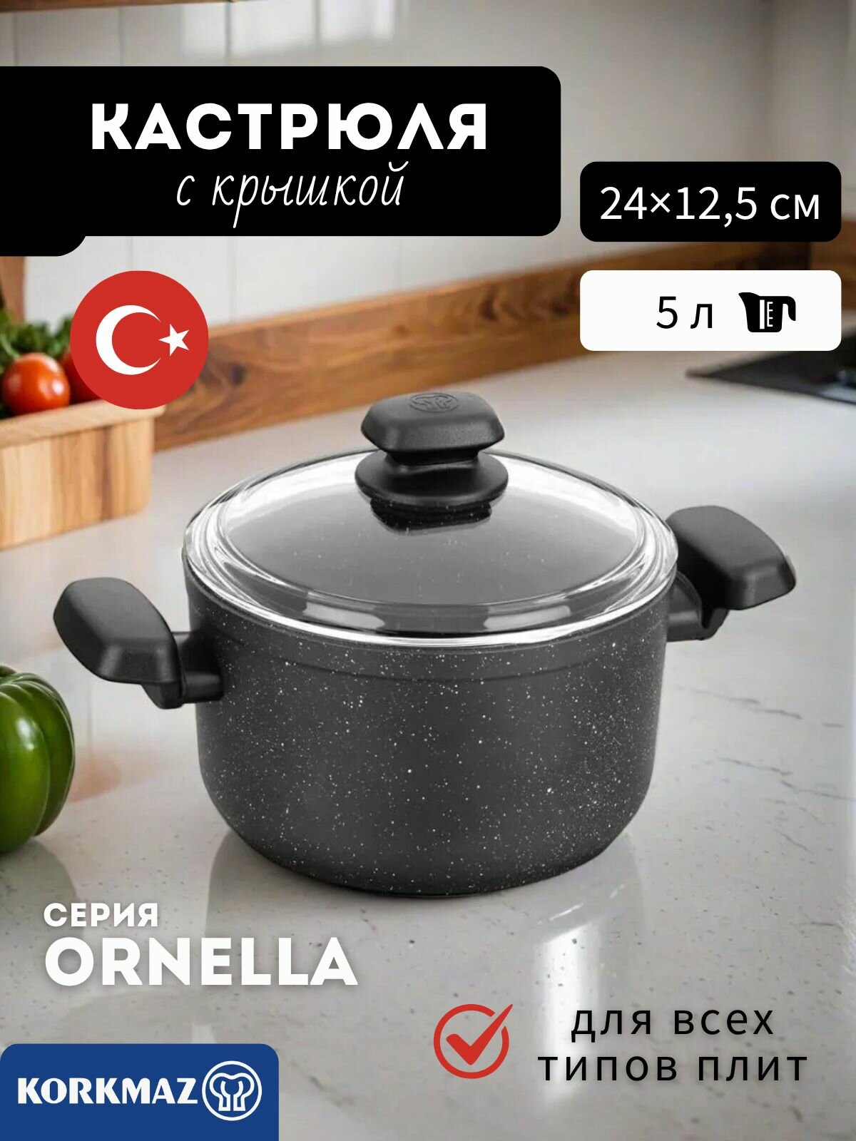 Кастрюля Ornella антипригарный с крышкой 24x12.5 см