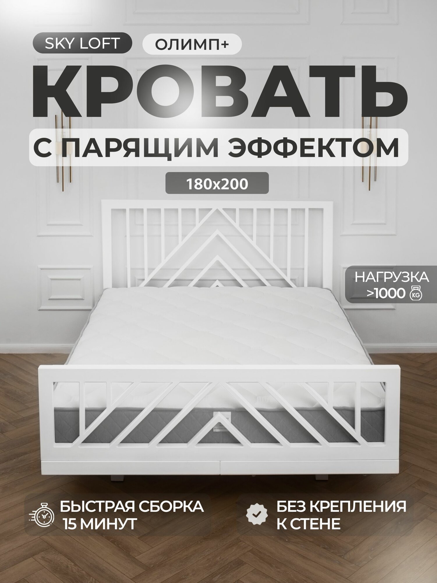 Кровать 180х200, Кровать двуспальная Олимп+, парящая, металлическая, белый, SKY LOFT