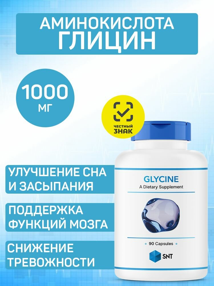 Аминокислота глицин SNT Glycine, 90 капсул