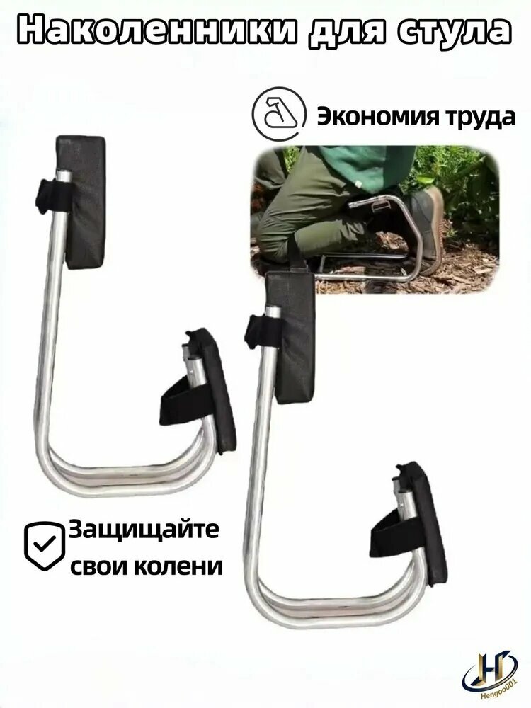 Садовый стул, Металл, 24.00х17.5х50 см, 1 шт