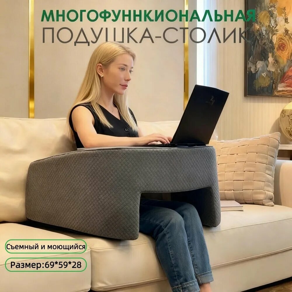 Многофункциональная подушка столик "Игровая" для чтения, игр и работы, подставка для ноутбука, подушка подлокотник на диван