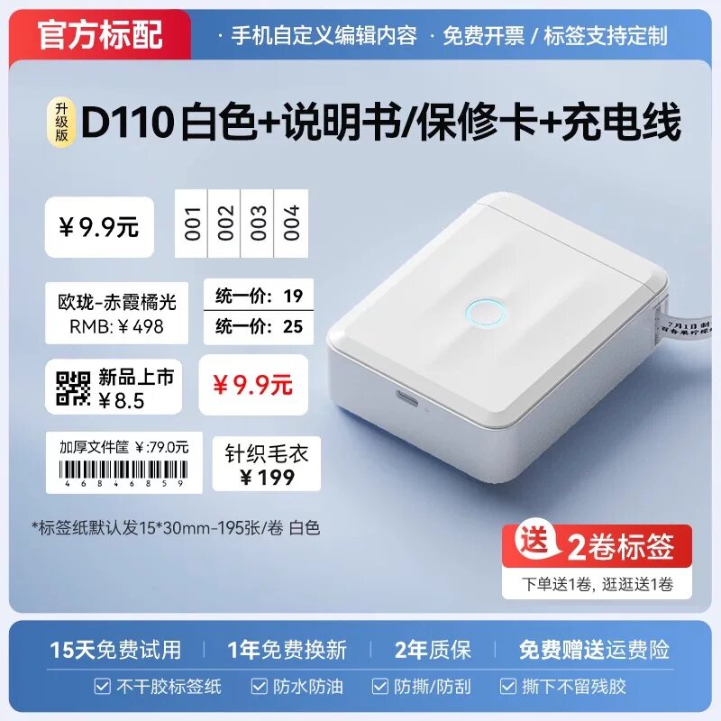 D110 Classic White Ручной принтер этикеток с 1 белым рулоном (настраиваемый размер, по умолчанию 15x30мм)