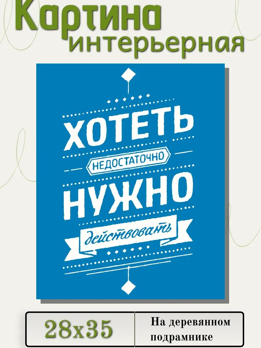 Картина интерьернаяна стену постер 28х35см