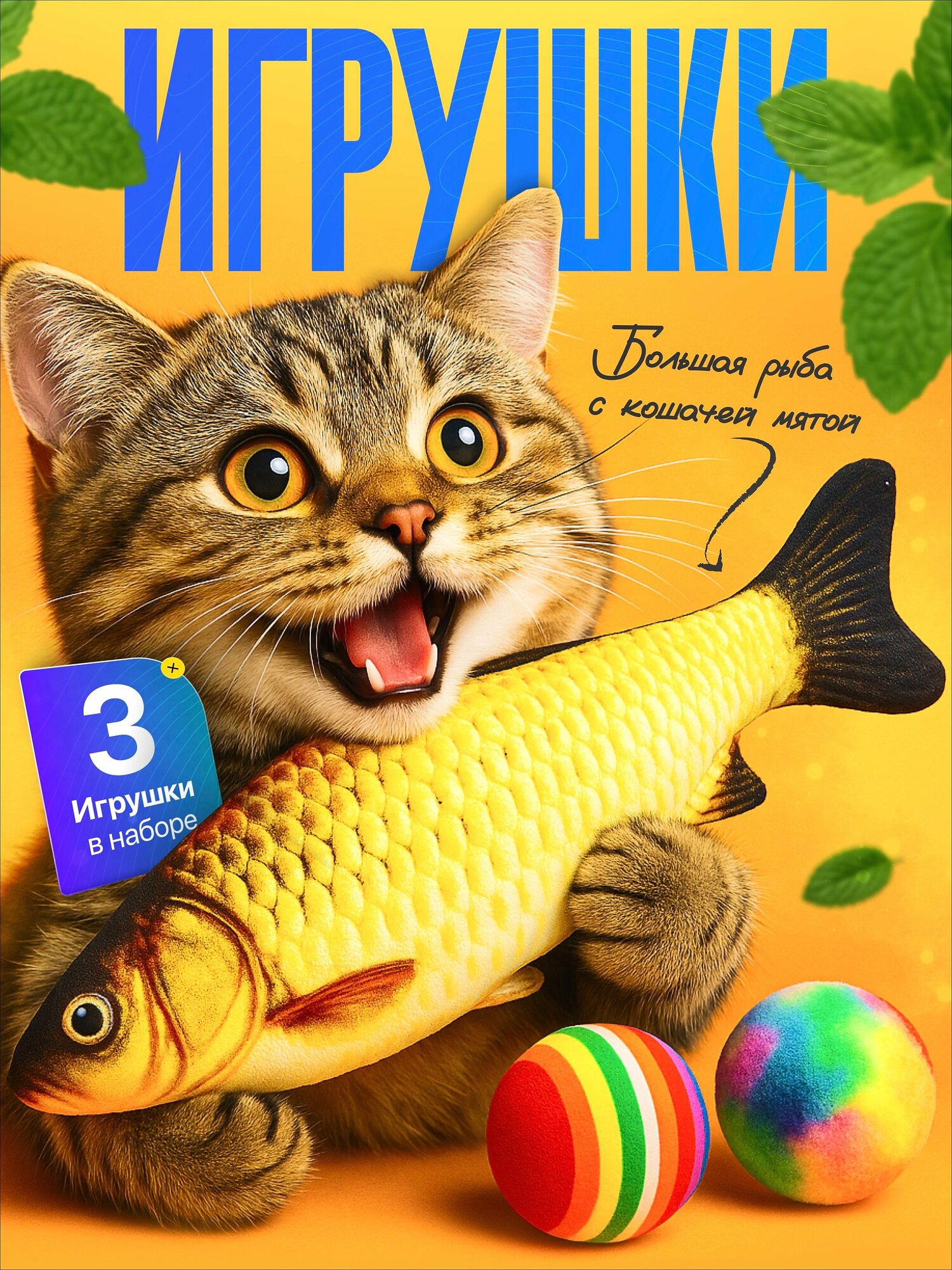 Игрушки для кошек с кошачьей мятой. Рыба для кота. Игрушка для котят