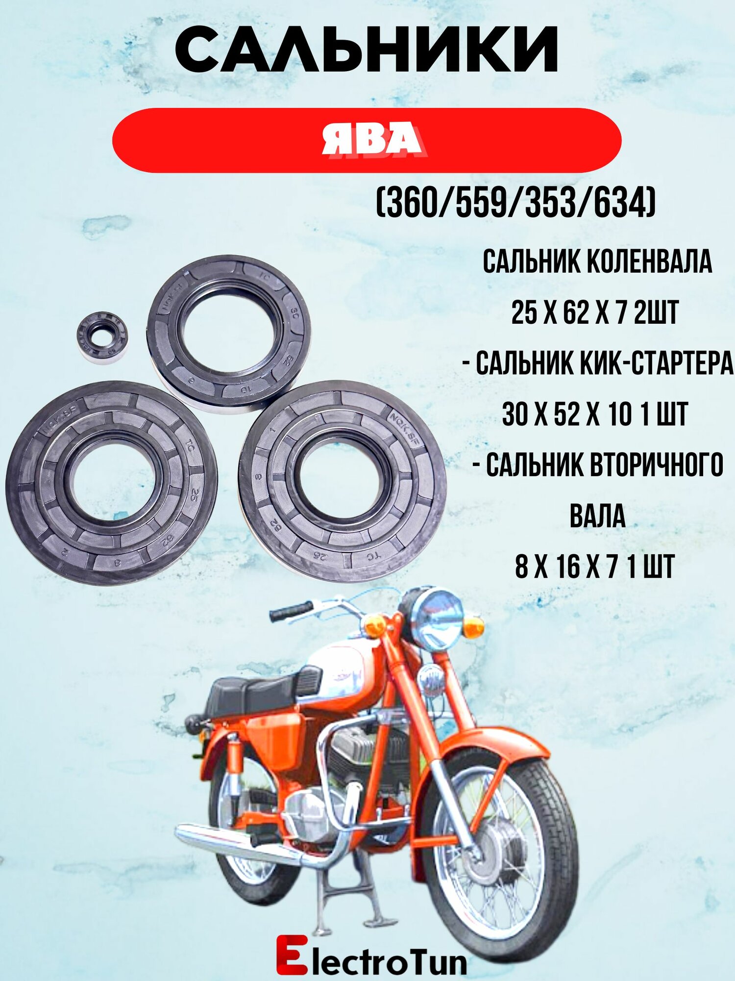 Набор сальников Ява (Jawa) 6v - 360/559/353/634 , 4шт