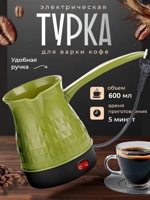 MAXBQSCH Турка электрическая MB-155, салатовый