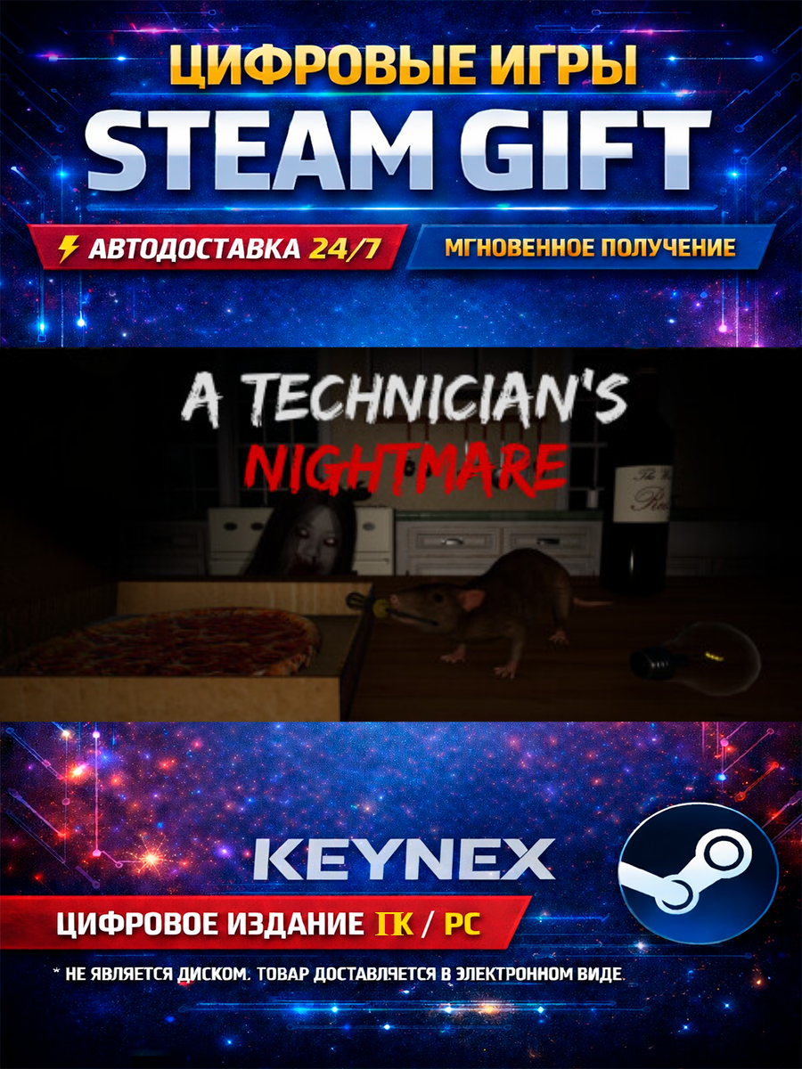 Игра A Technician's Nightmare | STEAM GIFT | автоматическая выдача | | Индия