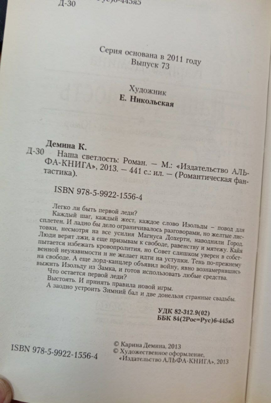 Наша светлость — фото 1