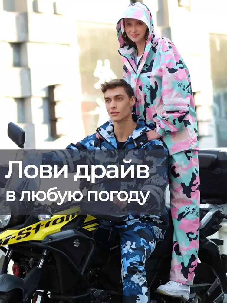 МотоСфера Мотозащита дождевой костюм размер: M цвет: белый для активного образа жизни