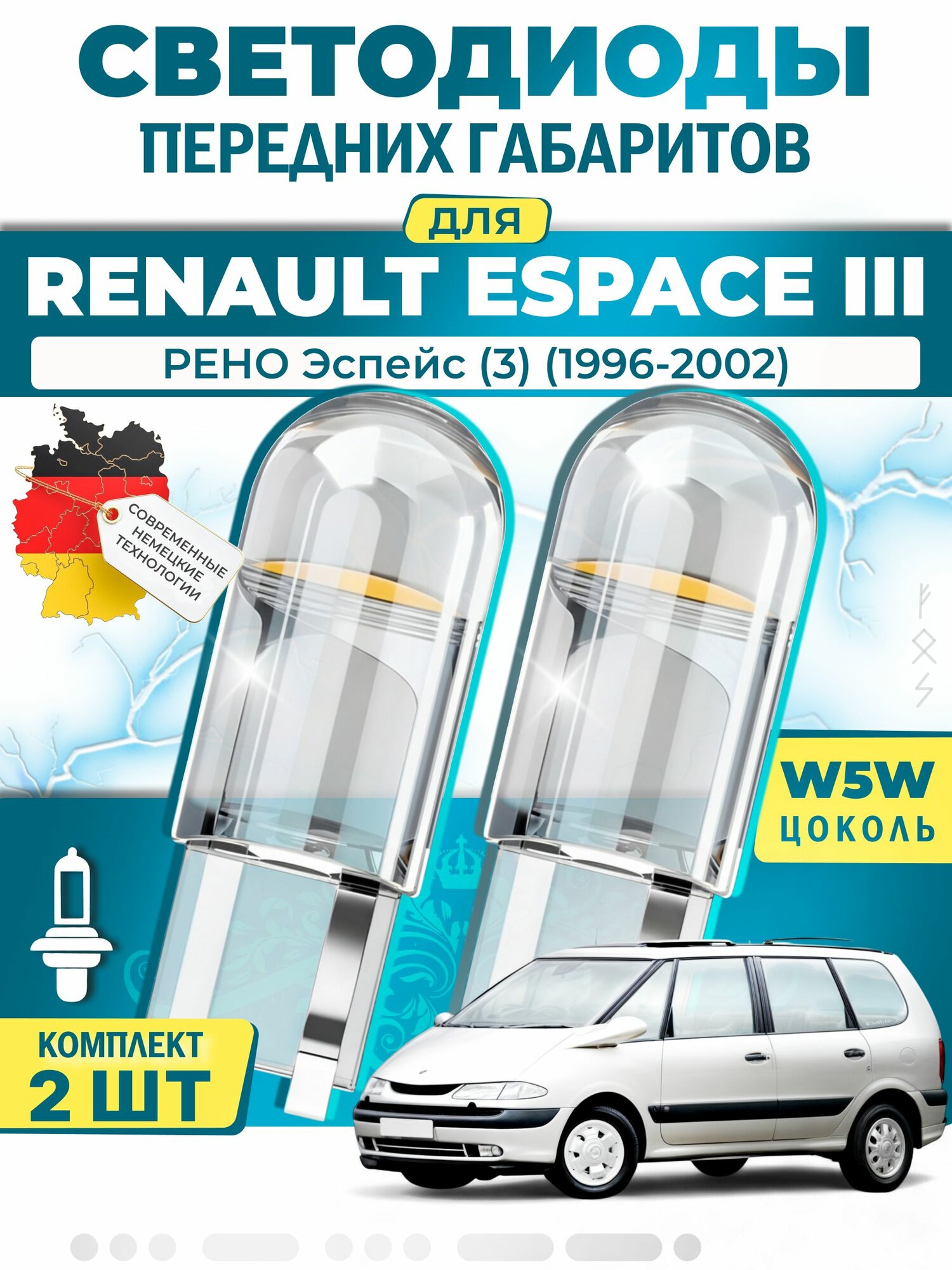 Лампы светодиодные габаритные для RENAULT ESPACE III / рено Эспейс (3) (1996-2002), W5W ( LED - белый свет 5000k ) (комплект 2шт)
