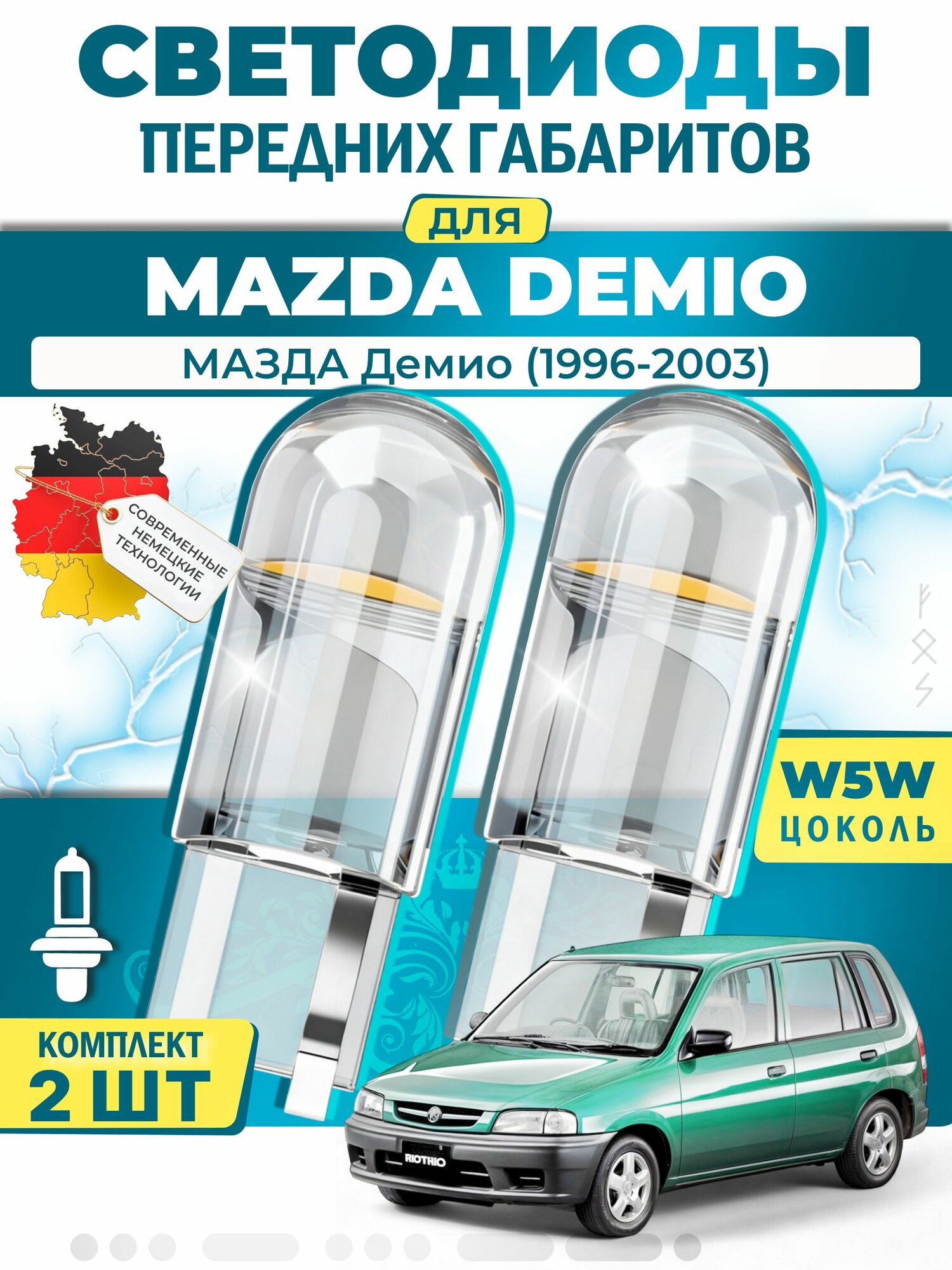 Лампы светодиодные габаритные для MAZDA DEMIO / мазда Демио (1996-2003), W5W ( LED - белый свет 5000k ) (комплект 2шт)