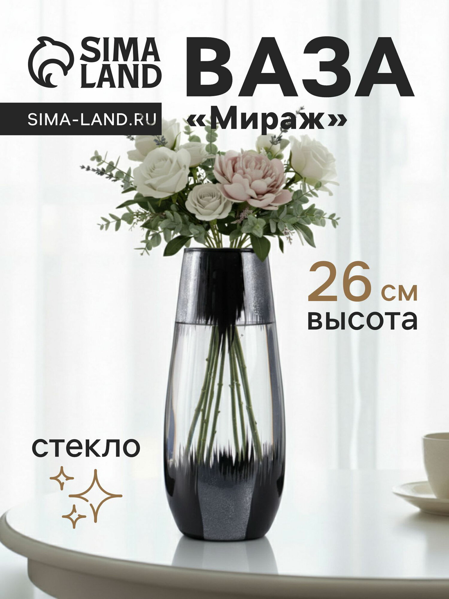 Ваза для цветов "Мираж", капля, h=26 см, стекло, вид вазы: настольная