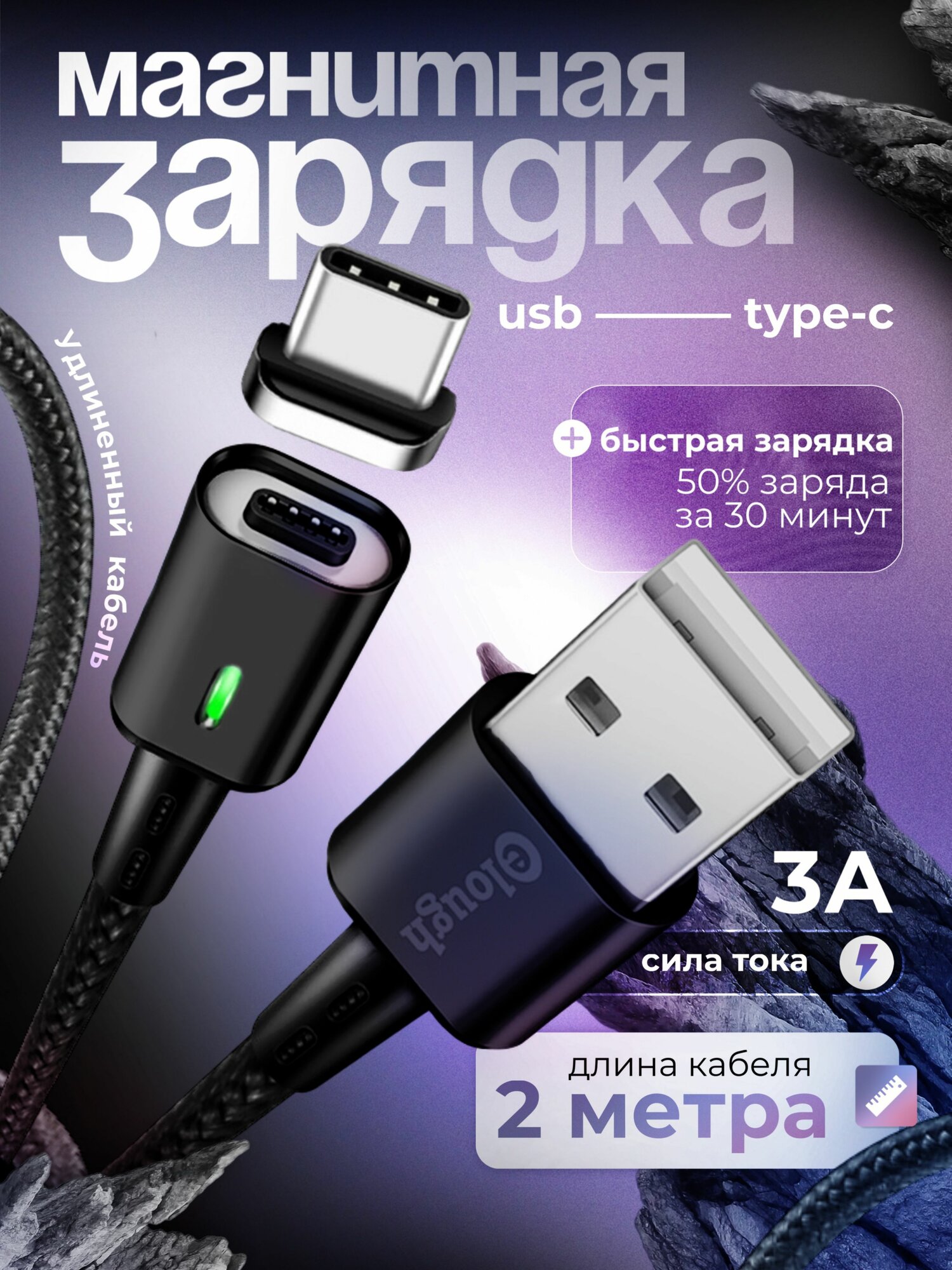Кабель usb type c быстрая зарядка магнитный 2 метра