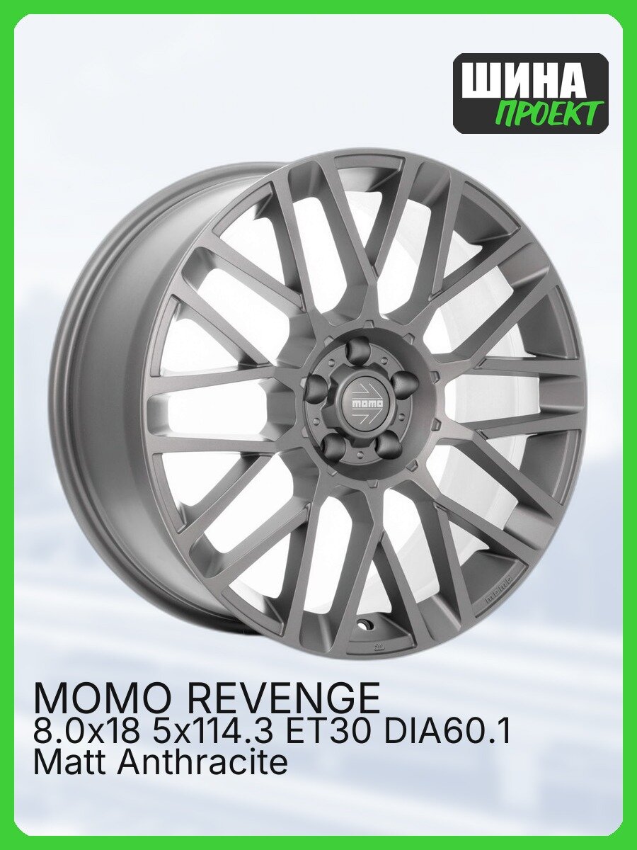 Диск литой MOMO REVENGE 8,0\R18 5*114,3 ET30 d60,1 Matt Anthracite [WRVA80830460ZL] легкосплавный