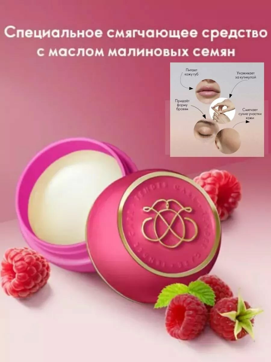 Специальное смягчающее средство с маслом малиновых семян Tender Care