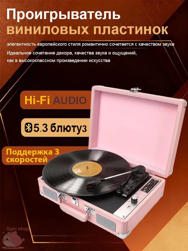 Винтажный проигрыватель виниловых пластинок BT Фонограф USB-запись розовый