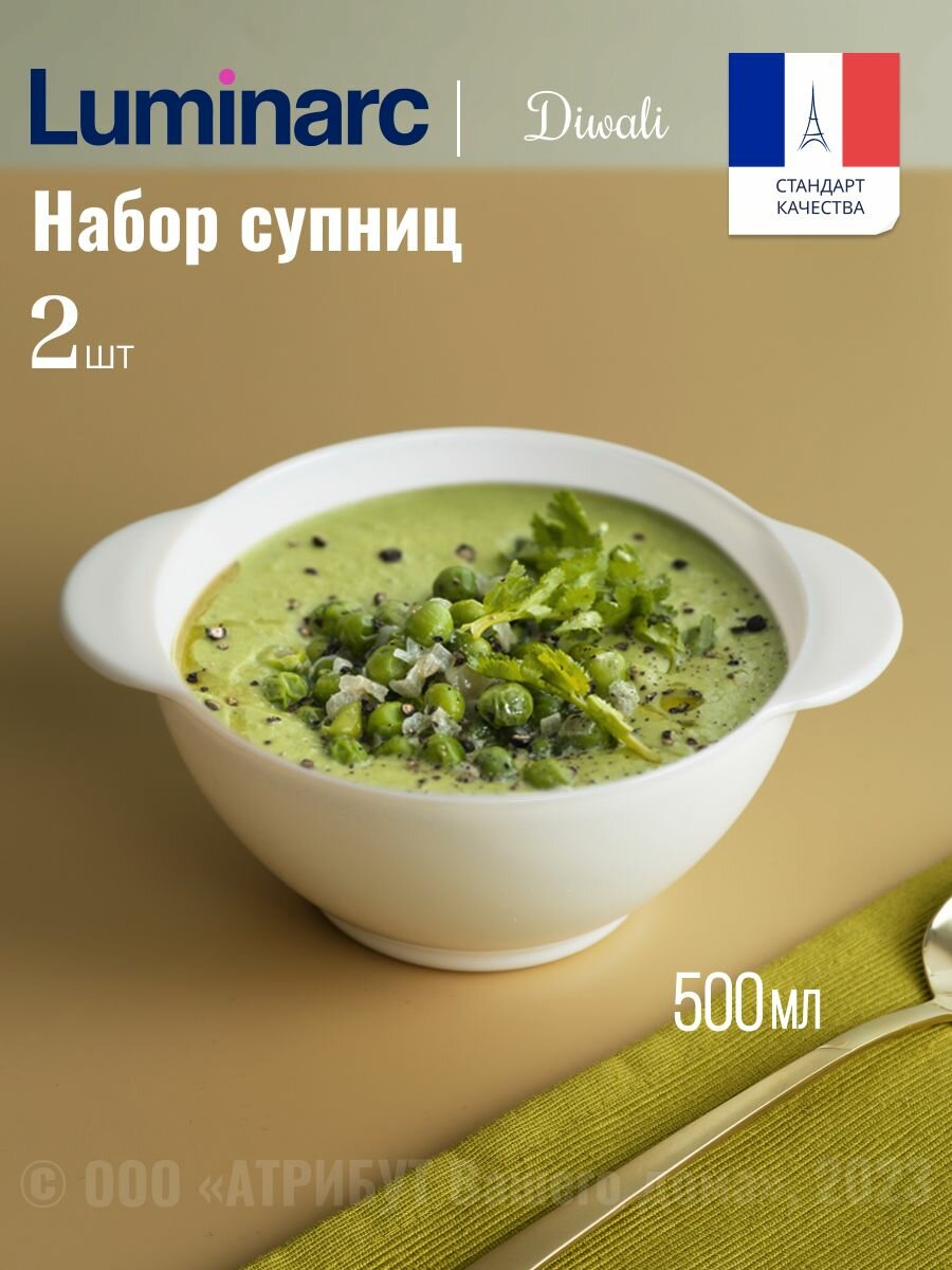Супница Luminarc Diwali 500 мл 2 шт. для супа для подачи