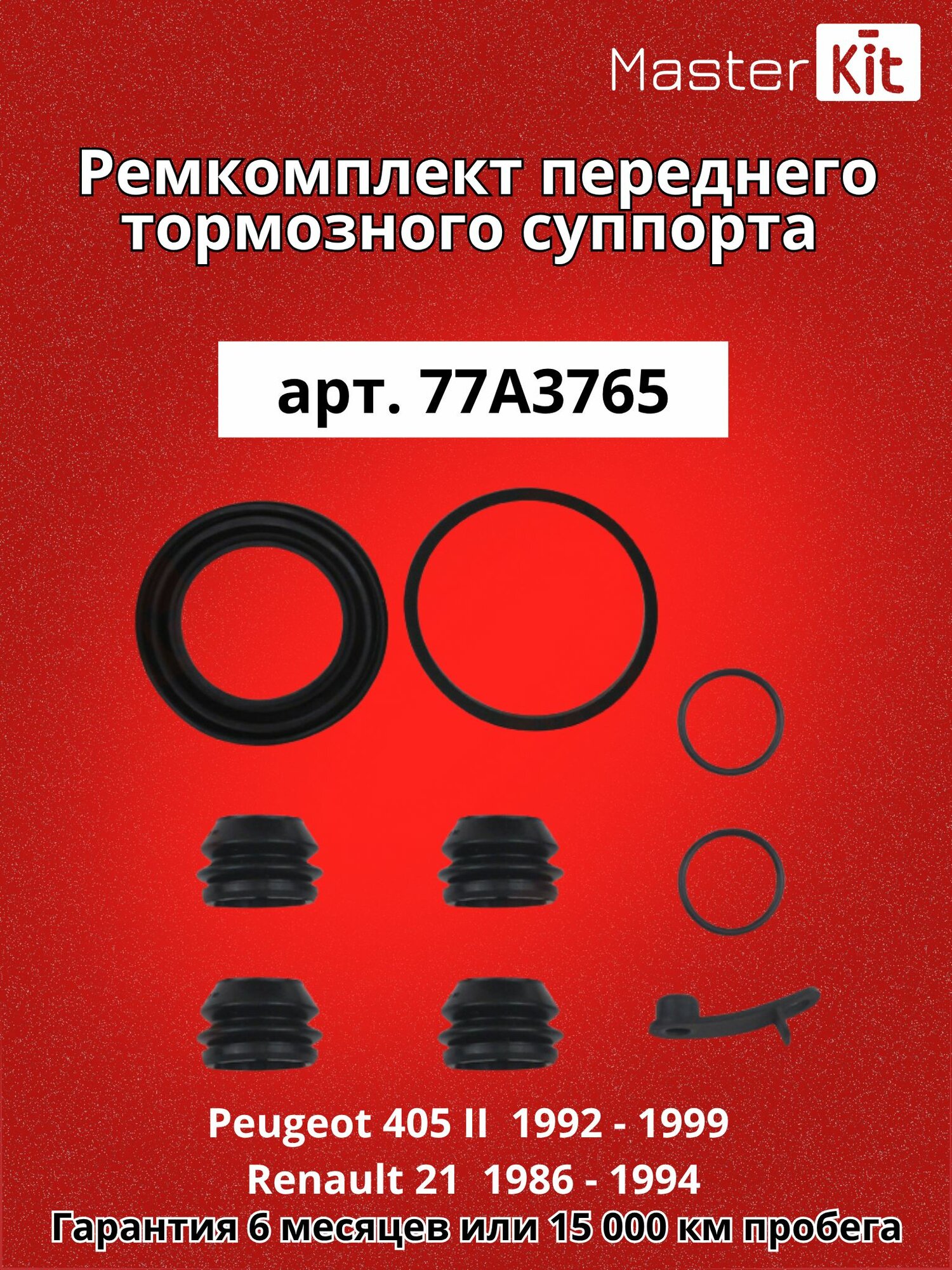 Ремкомплект переднего тормозного суппорта под поршень D 48 мм Peugeot 405 II 4B 1992 - 1999 Renault 21 L48 1986 - 1994 - MasterKit 77A3765