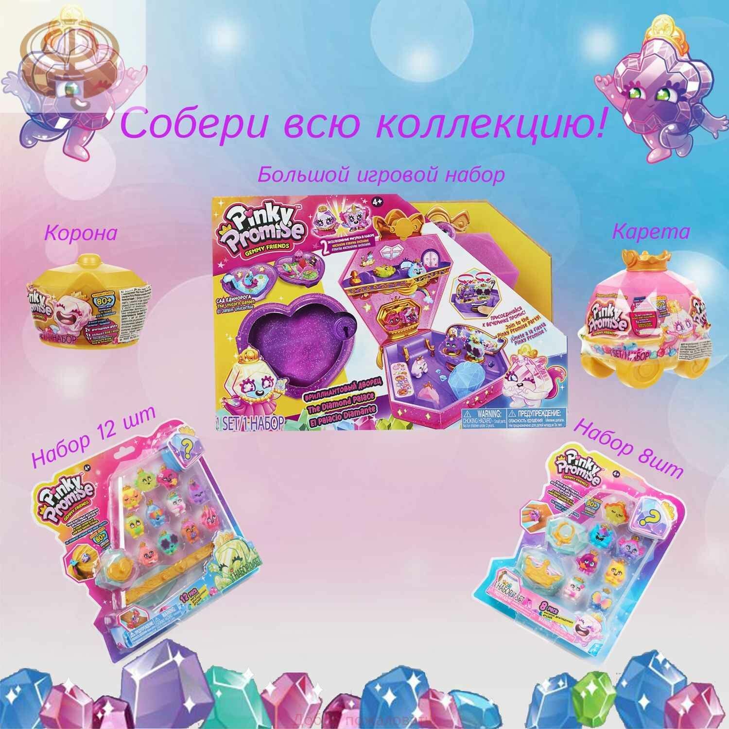 Игровой набор игрушек Pinky Promise в блистере 12 шт, PK004A1