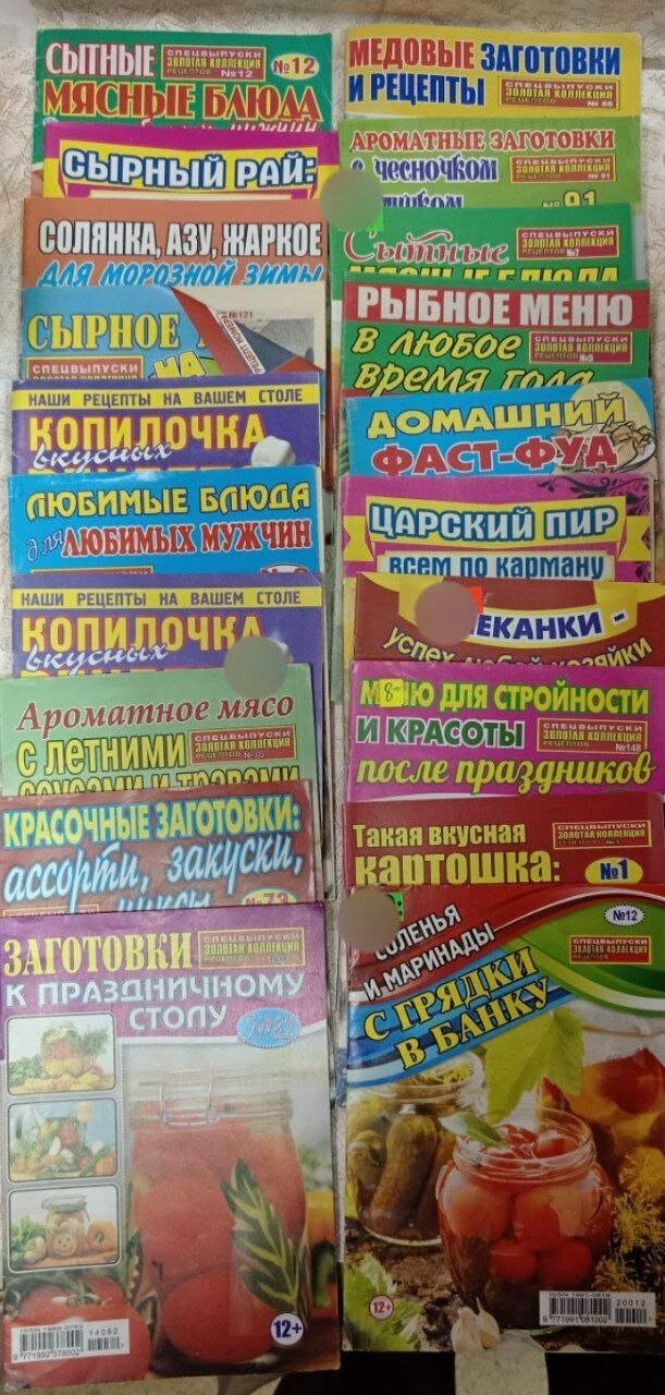 Журнал "Золотая коллекция рецептов" за 2014-2020 год перечень номеров в описании (комплект из 19 секонд-хенд журналов)