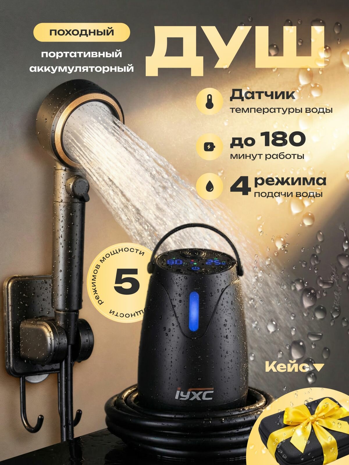 Душ походный аккумуляторный, 8000 mAh