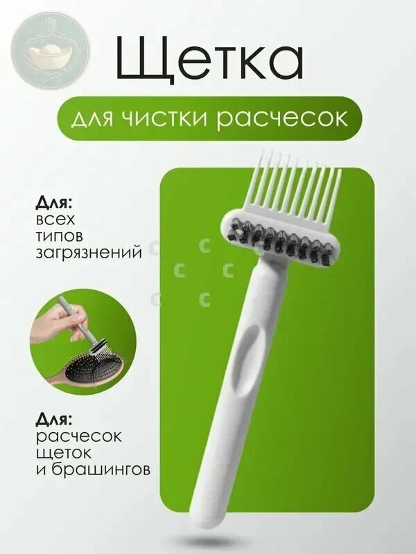 Щетка для чистки расчески, серая, 1 штука, для очистки расчески — фото 1