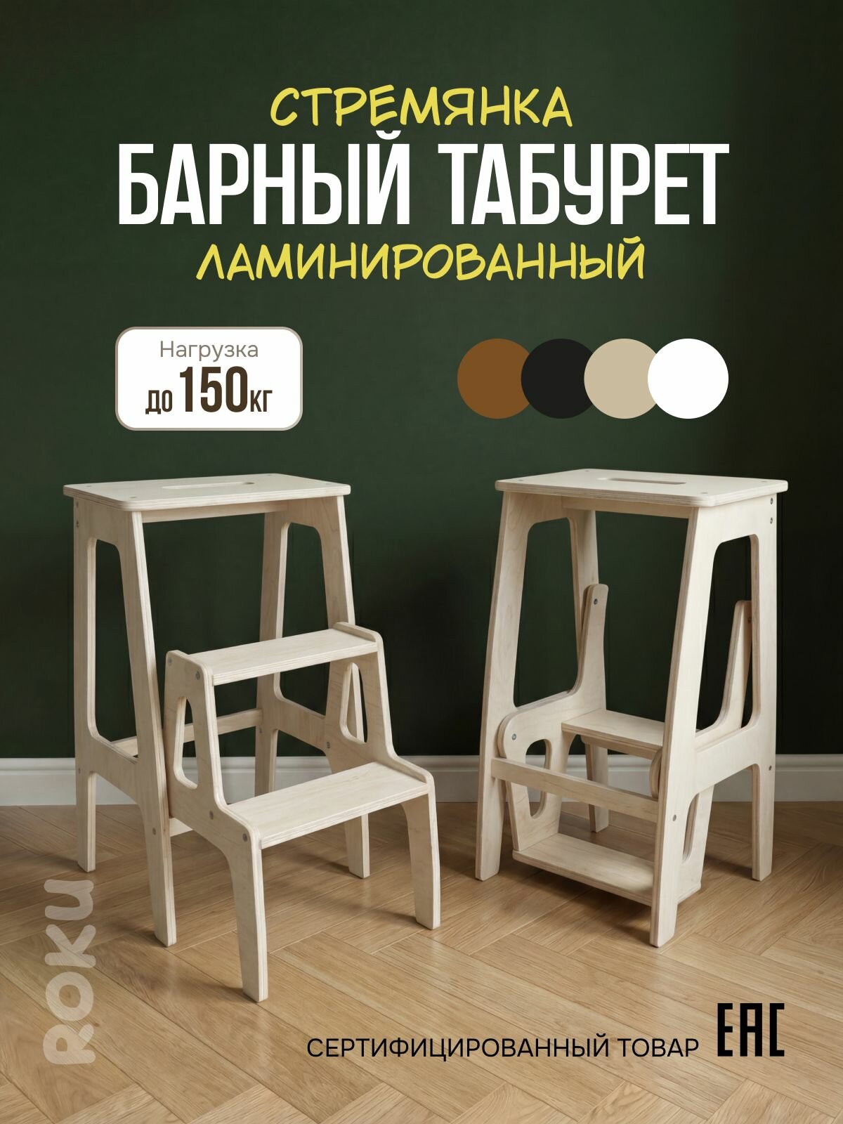 Табурет стремянка деревянный складной Белый
