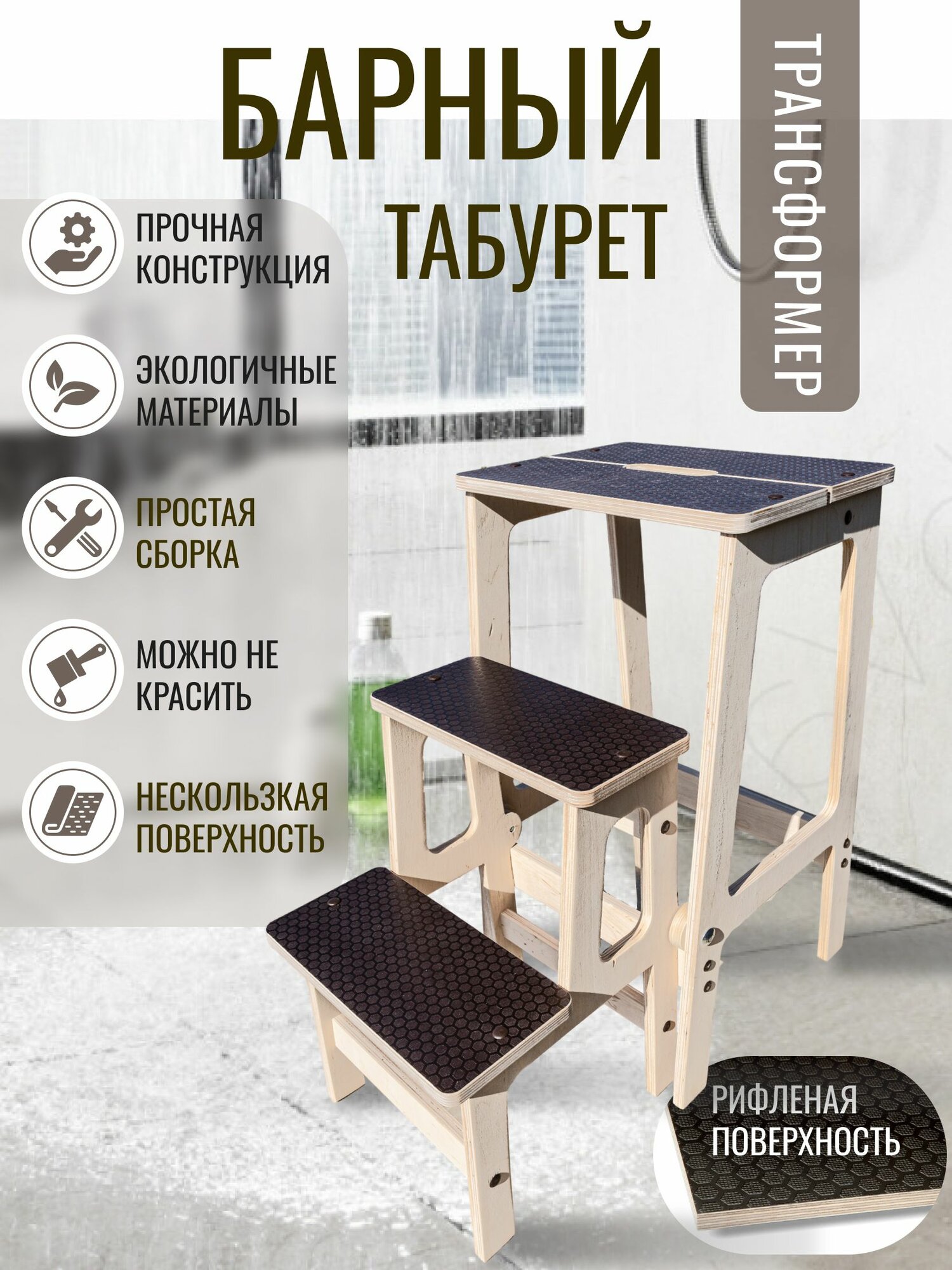 Барный табурет, лесенка трансформер. С ламинацией. Высота 65см