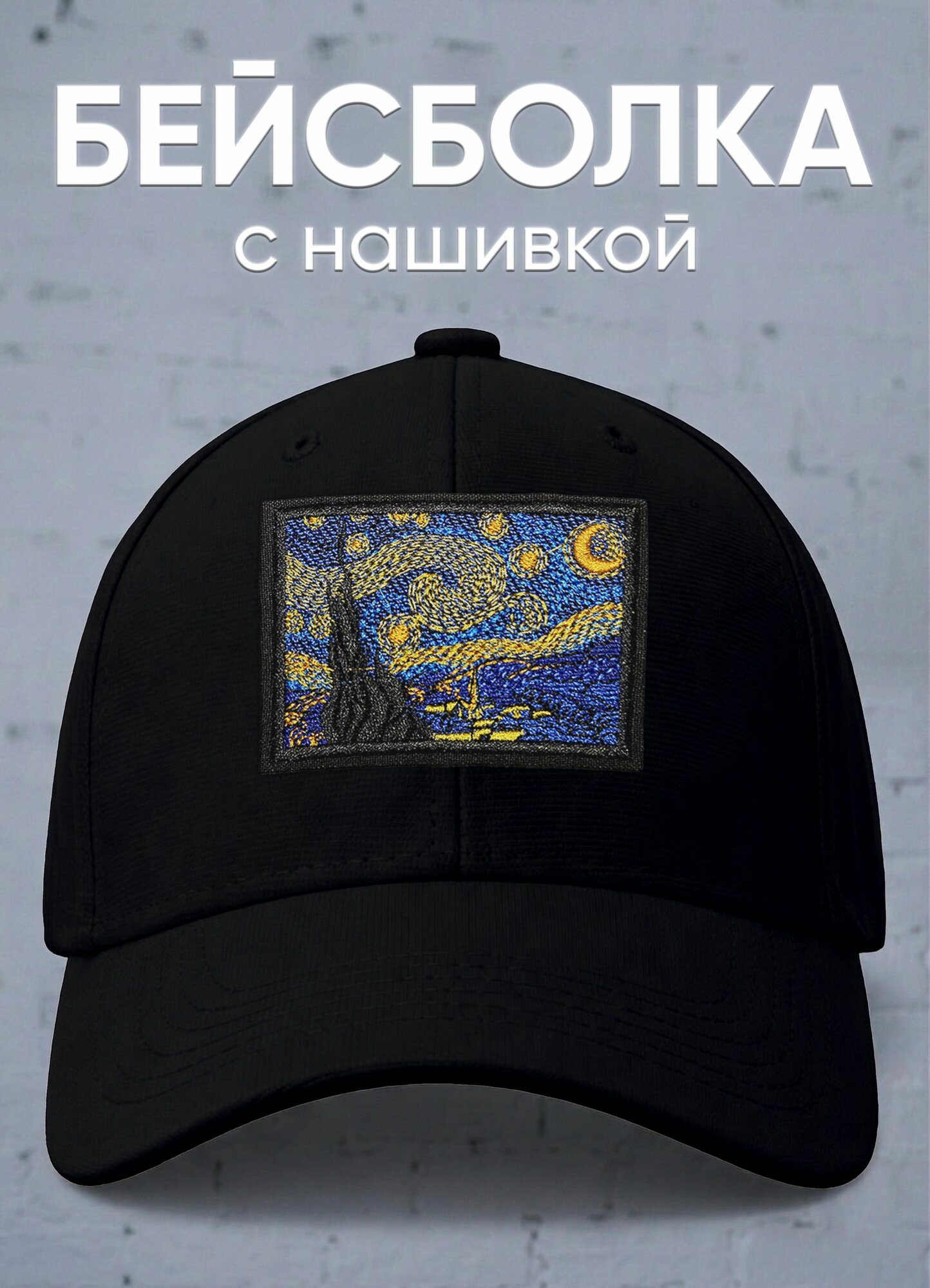 Бейсболка  Весна-лето 2026 для мужчин и женщин