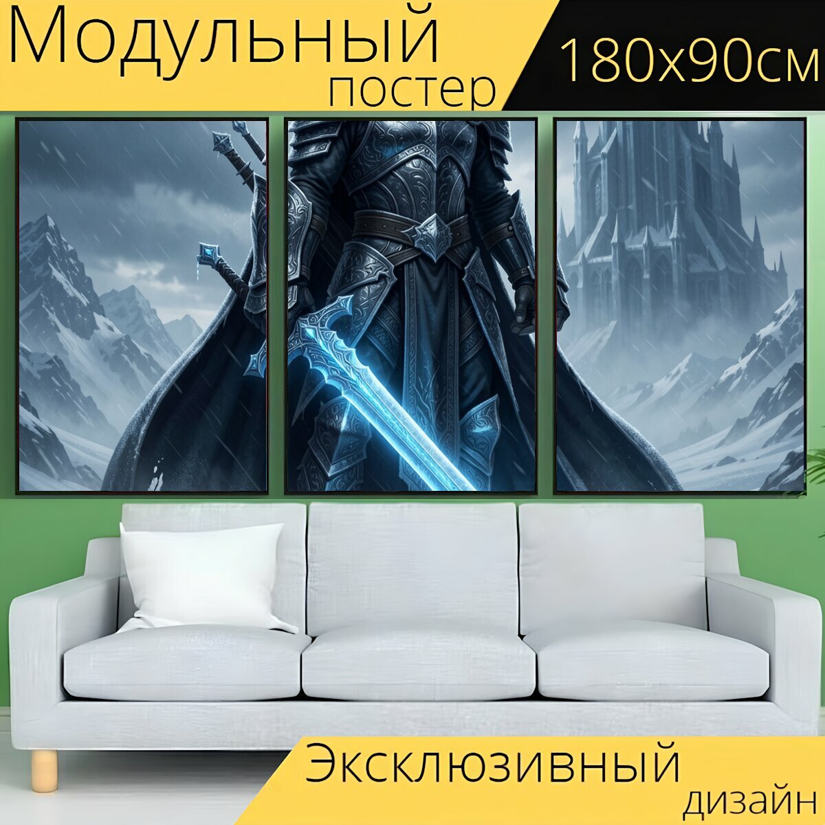 Модульный постер "Темный воин с ледяным мечом. Фэнтезийный рыцарь в серебристых доспехах с сияющим клинком на фоне снежных гор и." 180 x 90 см. для интерьера на стену в тубусе