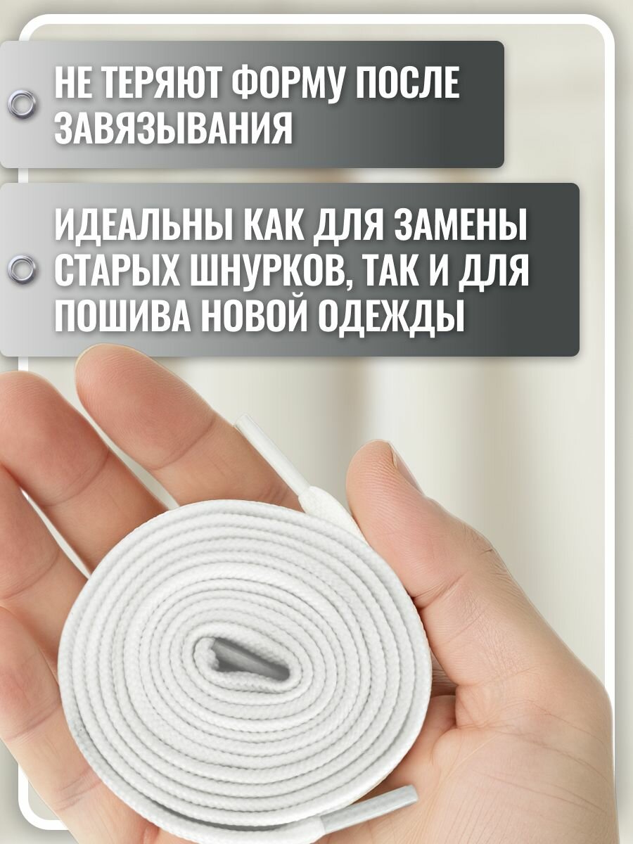 Шнурок для одежды 140 см белый плоский. Для штанов, шорт, худи и капюшонов