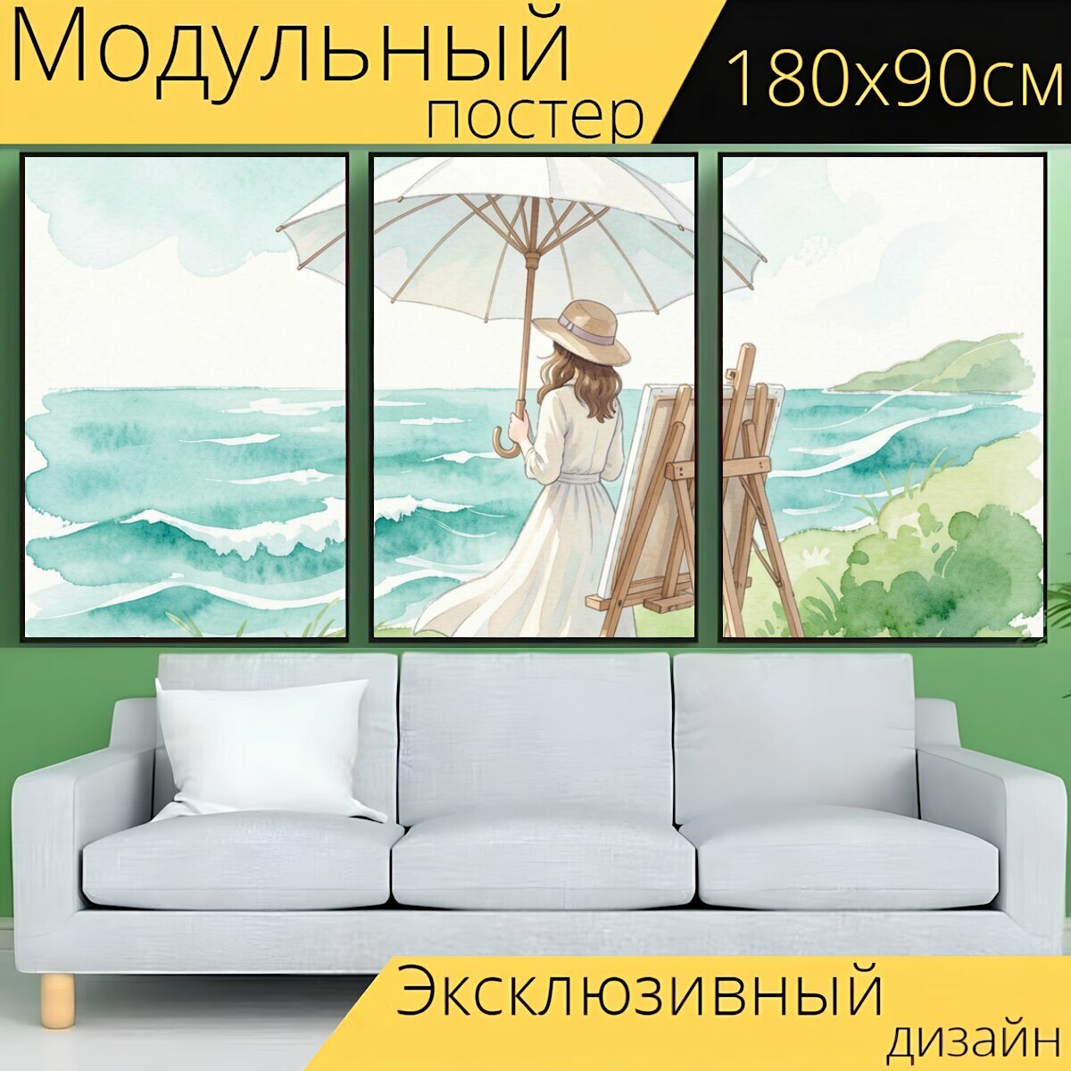 Модульный постер "Девушка у моря с мольбертом. Акварельная летняя сцена на побережье: юная художница в светлом платье под зонтом." 180 x 90 см. для интерьера на стену в тубусе