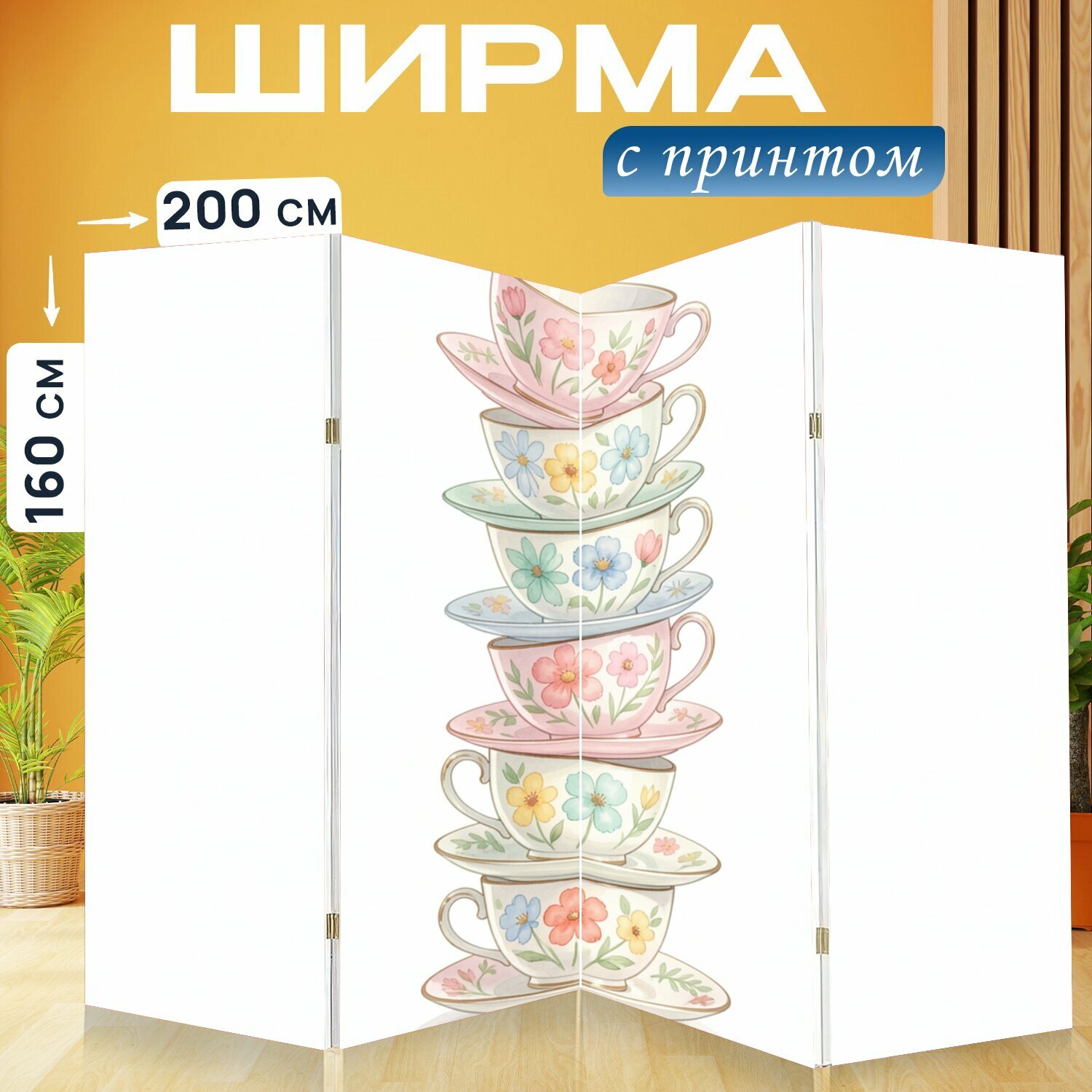 Ширма "Башня из цветочных чашек. Нежная вертикальная композиция из фарфоровых чайных пар с пастельным." перегородка для зонирования комнаты с принтом 200x160 см. на холсте