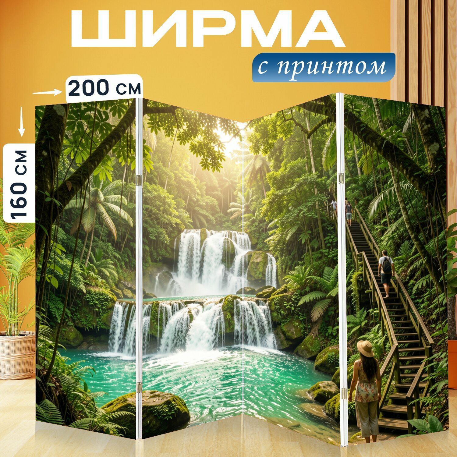 Ширма "Тропический водопад в джунглях. Экзотическая лесная сцена с каскадами чистой воды, бирюзовой лагуной и." перегородка для зонирования комнаты с принтом 200x160 см. на холсте