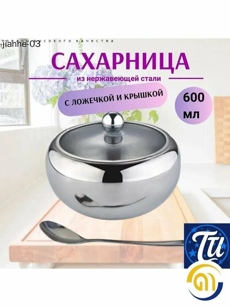 Сахарница "Домашняя", 1 шт