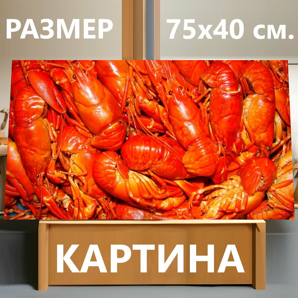 Картина на холсте "Раки, раковая вечеринка, морепродукты" на подрамнике 75х40 см. для интерьера