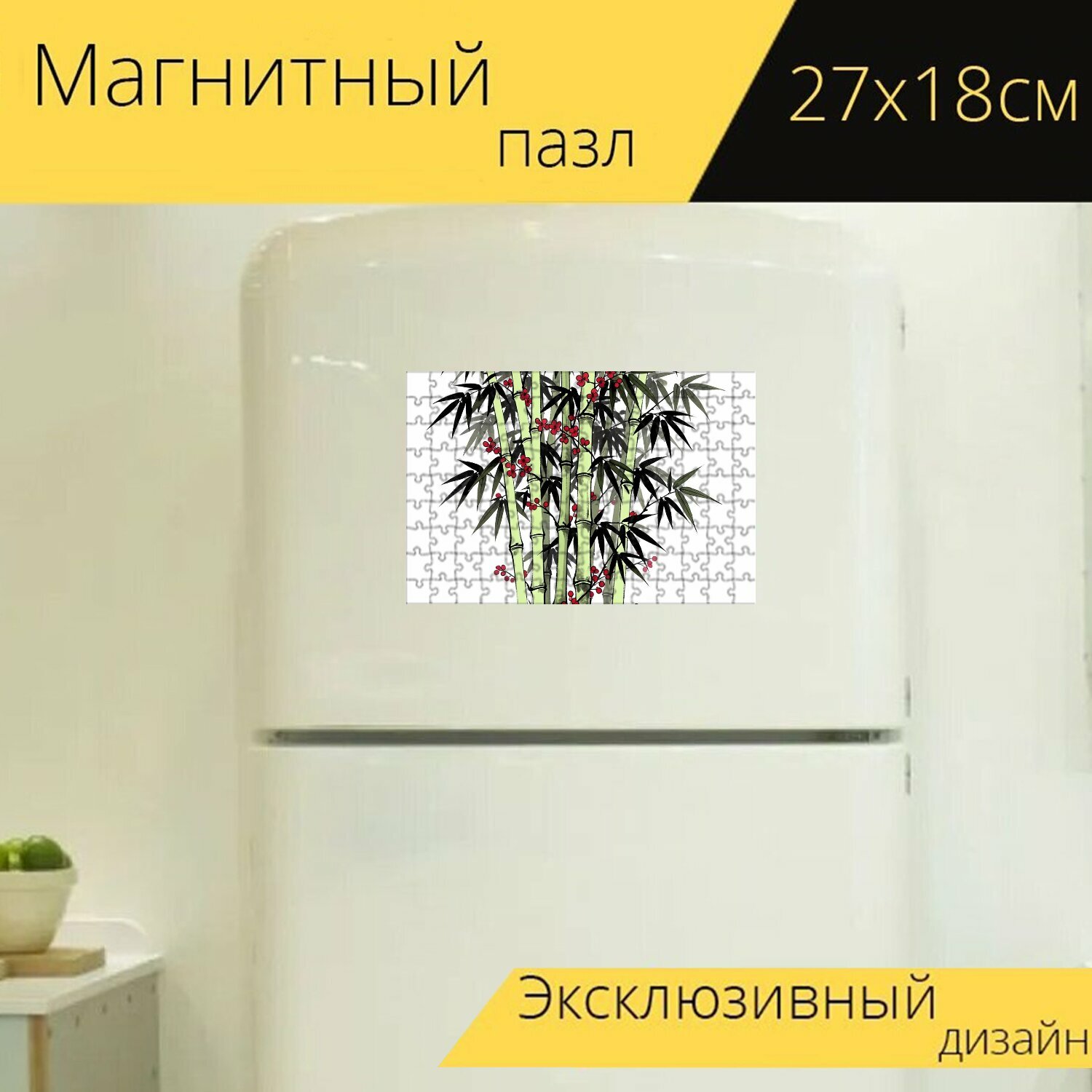 Магнитный пазл "Бамбук с красными цветами. Вертикальные стебли азиатского бамбука с тонкими листьями и алыми соцветиями, графичная восточная иллюстрация." на холодильник 27 x 18 см.