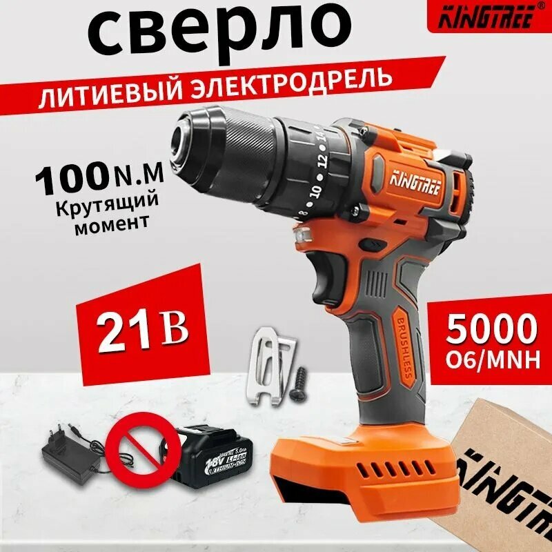 KingTree Home Tools Дрель-шуруповерт, 18 В, 100 Нм, (аккумулятор и зарядное устройство в комплект не входят)