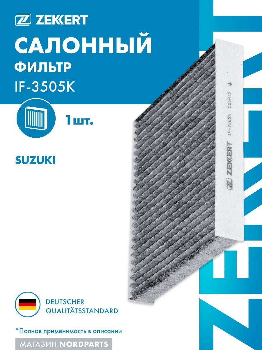 Фильтр салон. угольн. Suzuki SX4 (JY) 16-, Suzuki Vitara (LY) 15-
