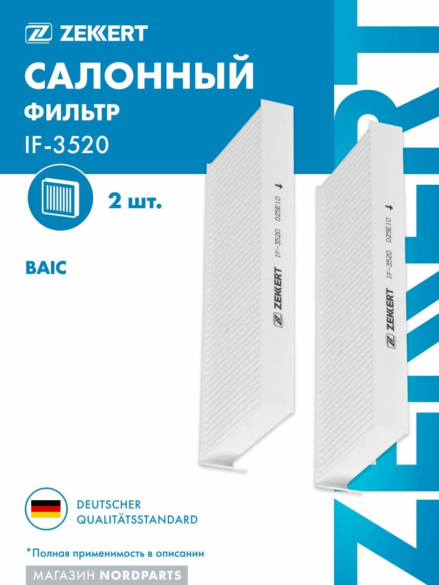 Фильтр салон. Baic BJ40 19-
