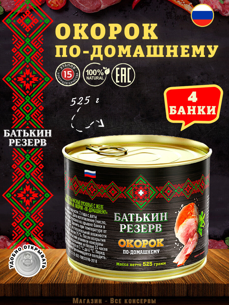 Окорок по-домашнему, Батькин резерв, ТУ, 4 шт. по 525 г
