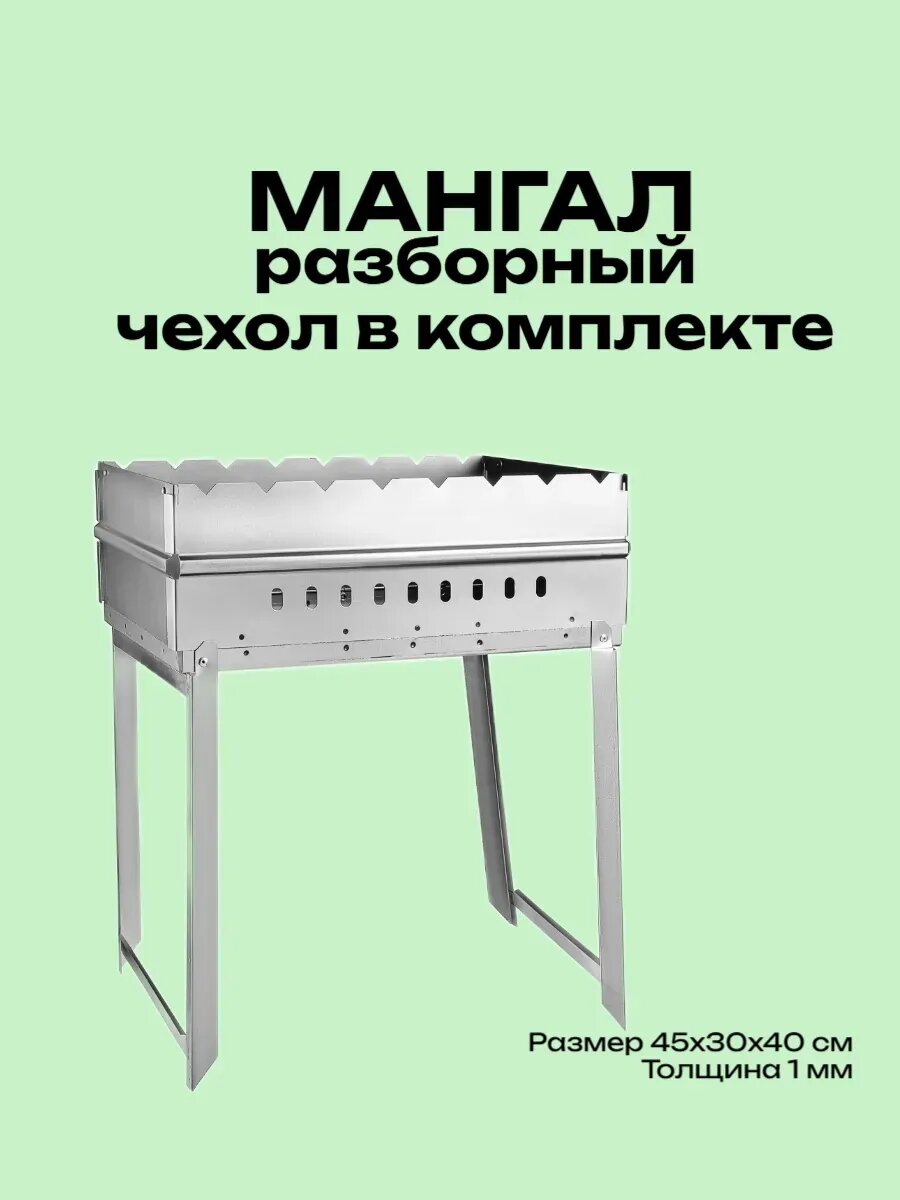 Мангал походный разборный для пикника + сумка